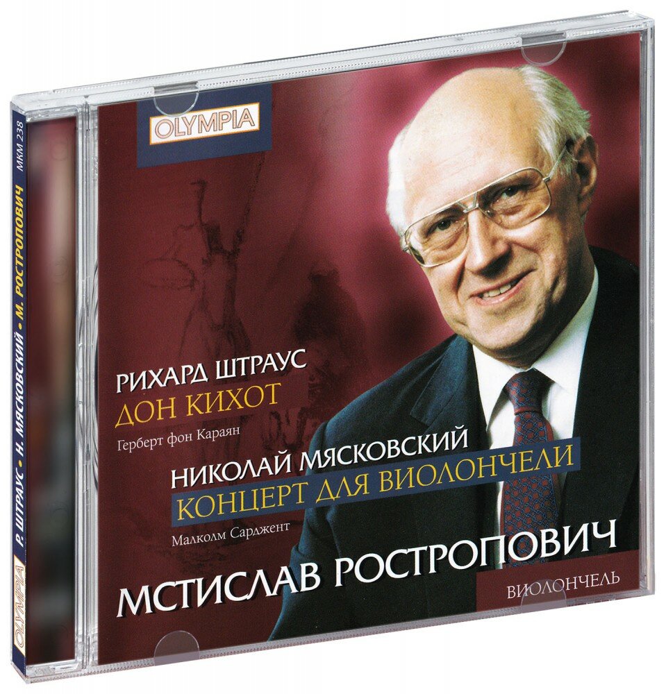 Мстислав Ростропович. Штраус, Мясковский (CD) (СД диск, CD Box)