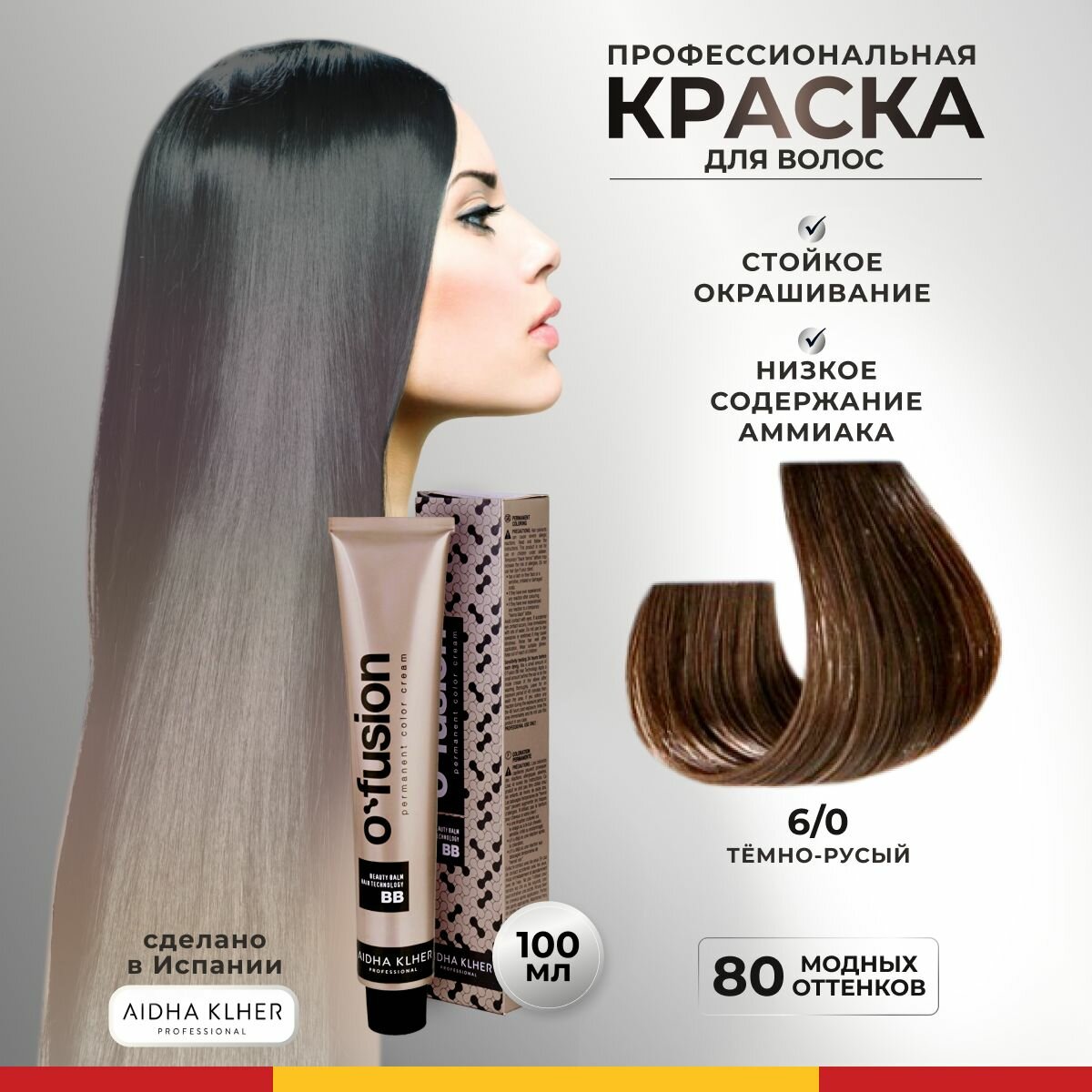 Aidha KlherПрофессиональная краска для волос O'fusion BB-hair technology, тон 6/0 темно-русый, 100 мл