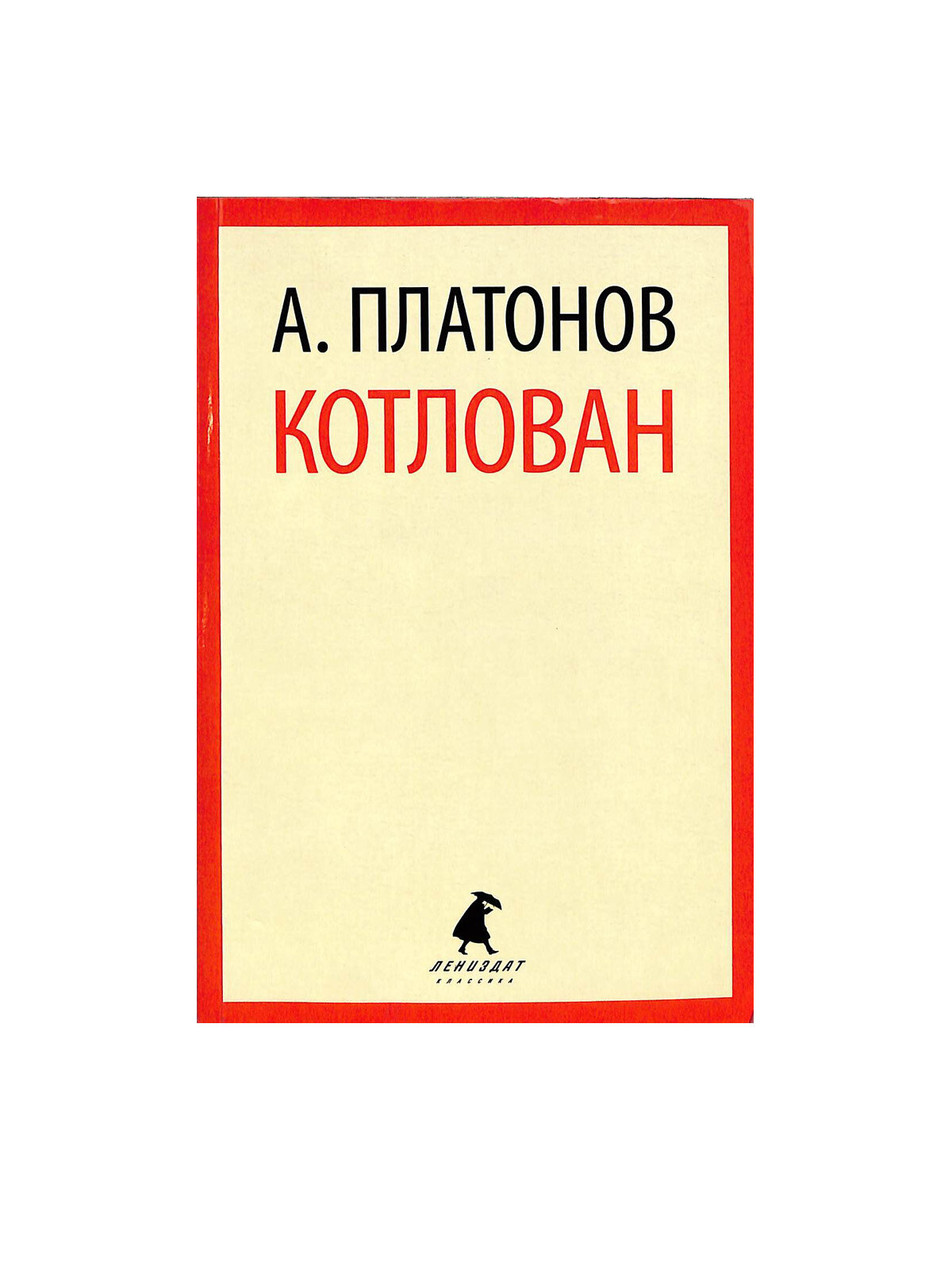 Котлован