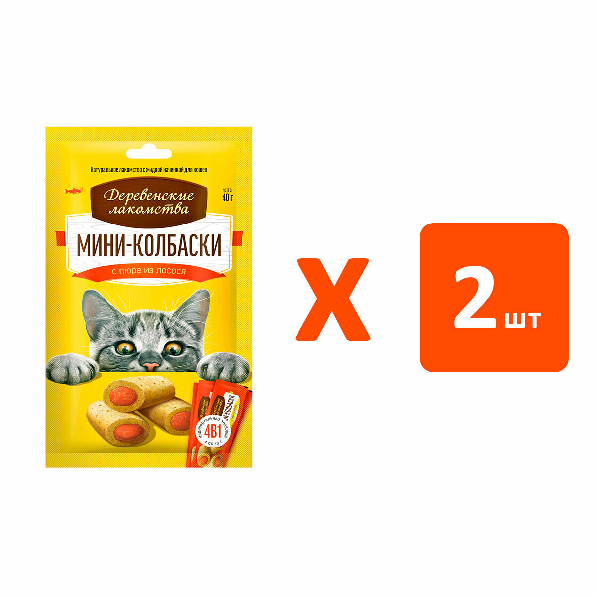 Лакомства деревенские для кошек мини колбаски с пюре из лосося 4 шт (1 шт х 2)