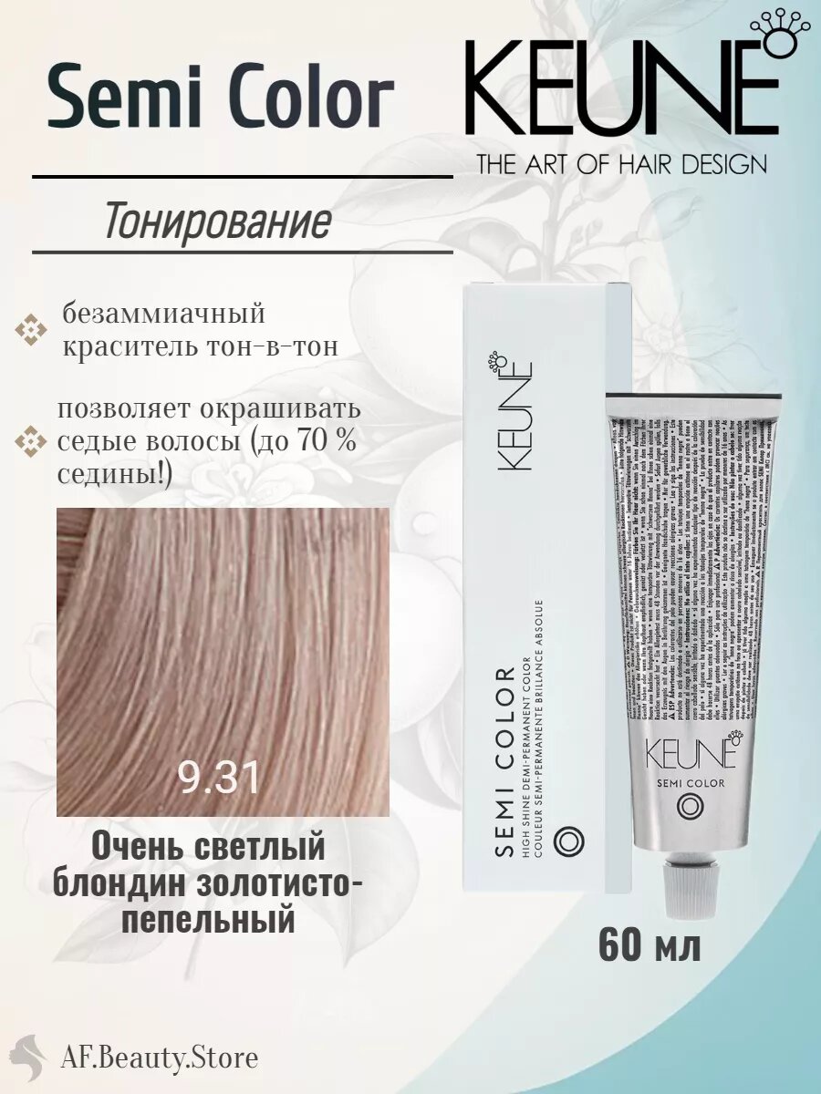 KEUNE Semi Color 9.31 - Безаммиачный краситель 60 мл