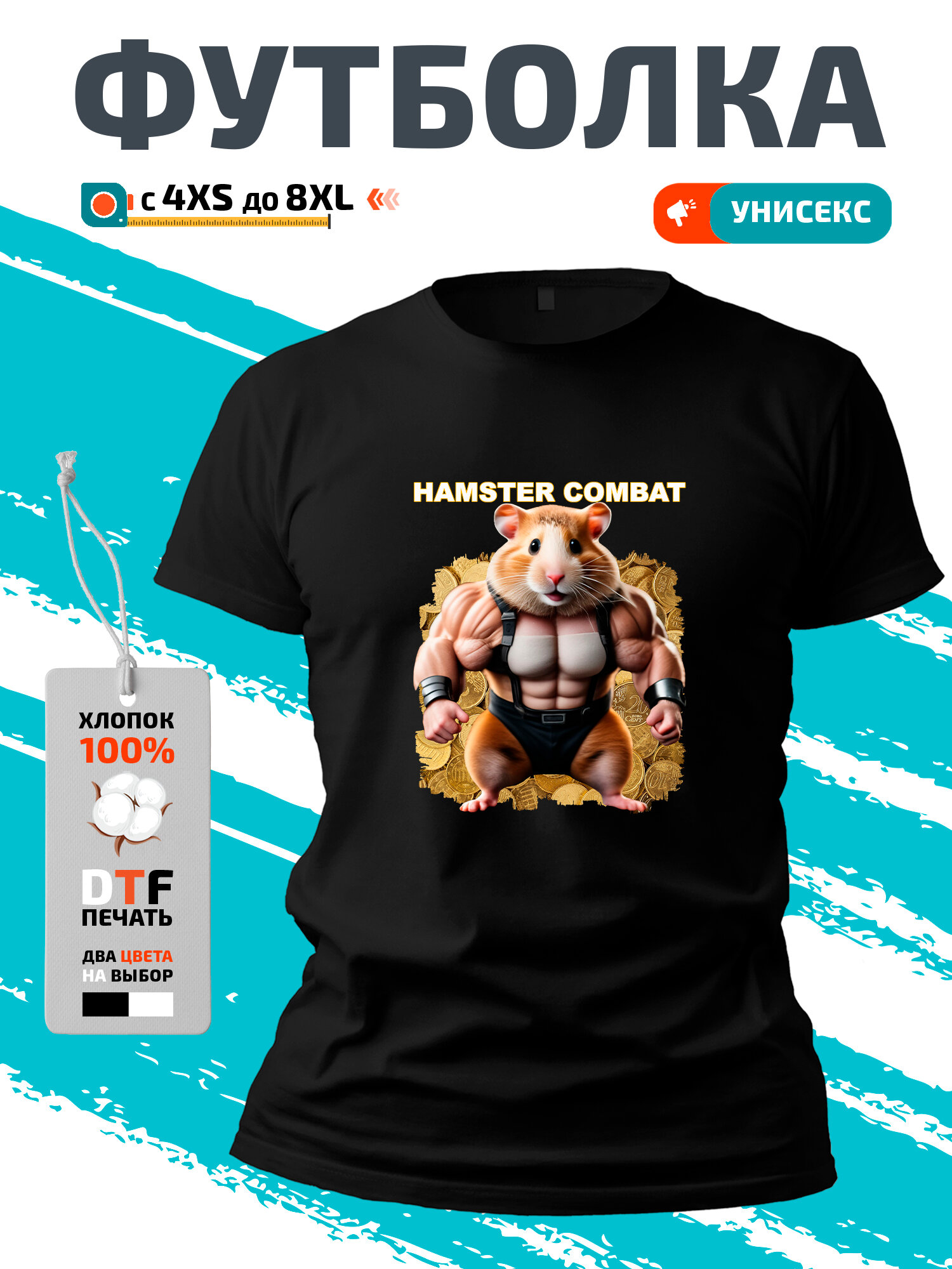 Футболка PhilShop Хамстер Комбат Hamster Kombat