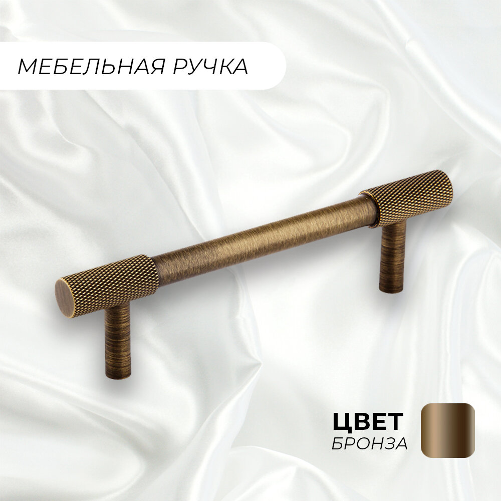 Ручка мебельная рейлинг "Тионе", 130 (96) мм, бронза, 1 шт.