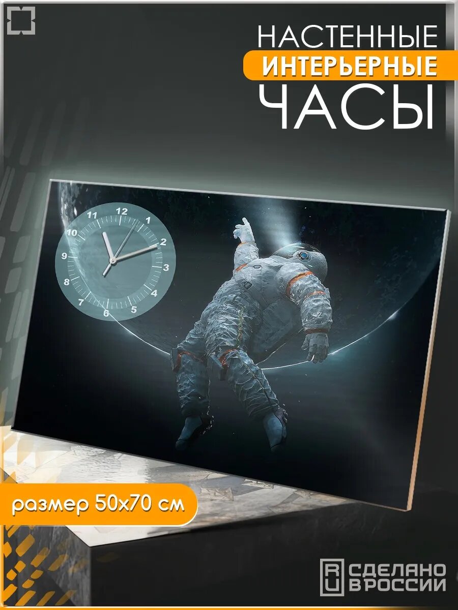 Часы УФ 50x70 с принтом эстетика Космос (астронавт, галактика, планеты, спутник, звезды, sci fi) - 111