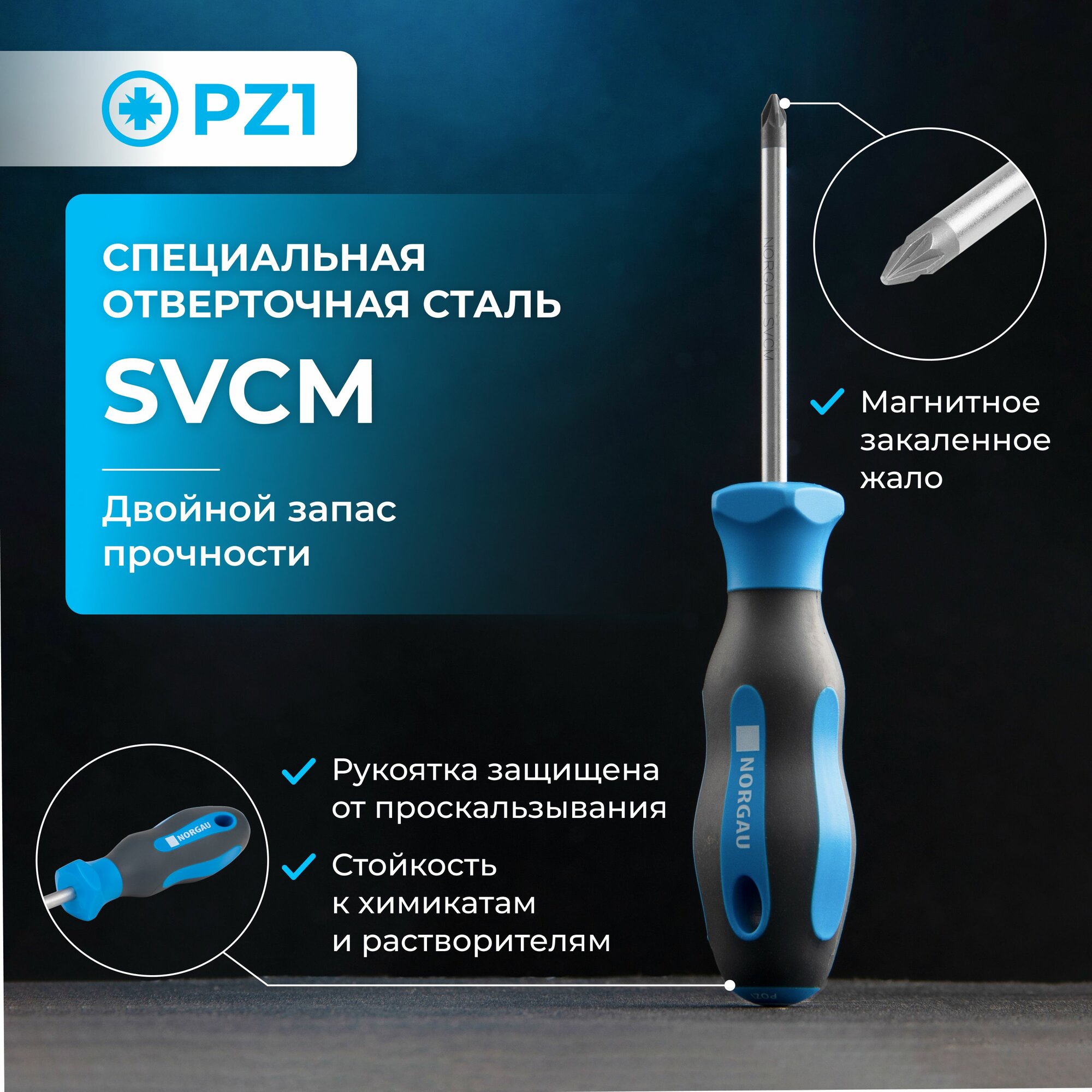 Усиленная отвертка Pozidriv NORGAU Industrial из стали SVCM с шестигранником на жале PZ1
