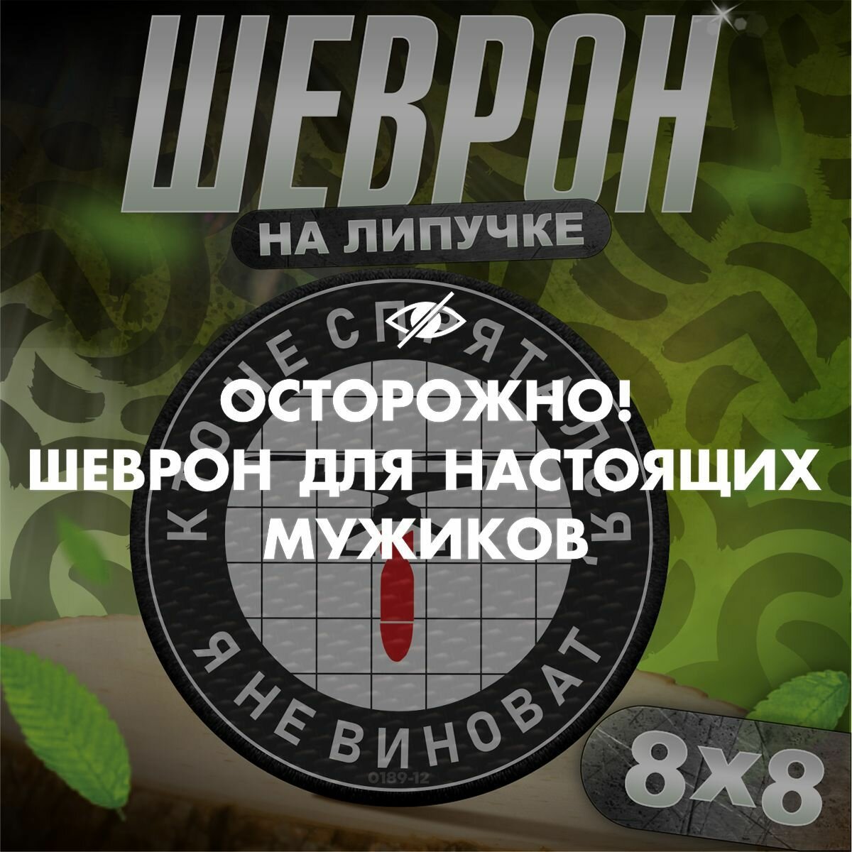 Шеврон на липучке / нашивка на одежду прикол мем