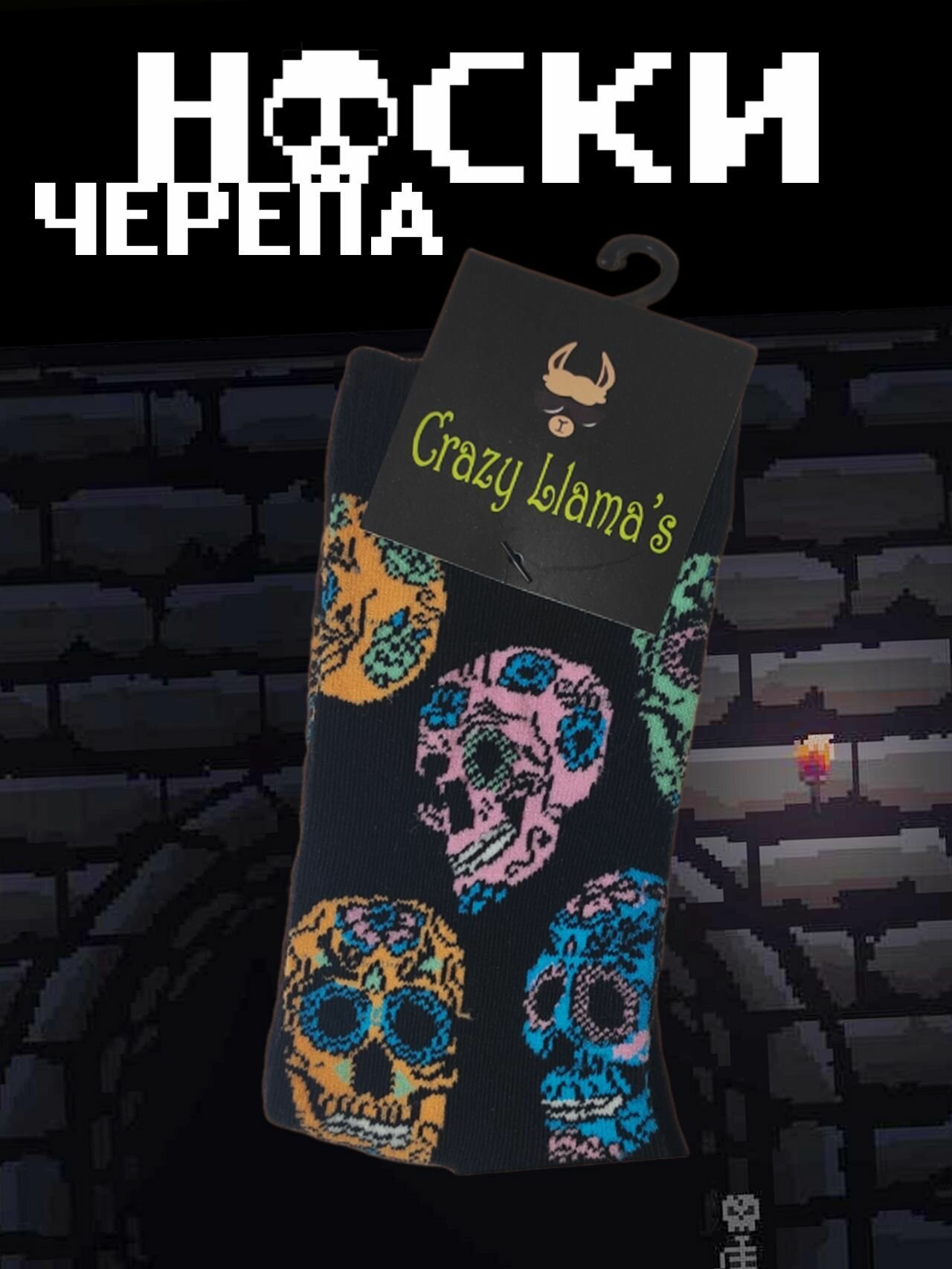 Носки Носки с принтом, Crazy Llama's, Черепа