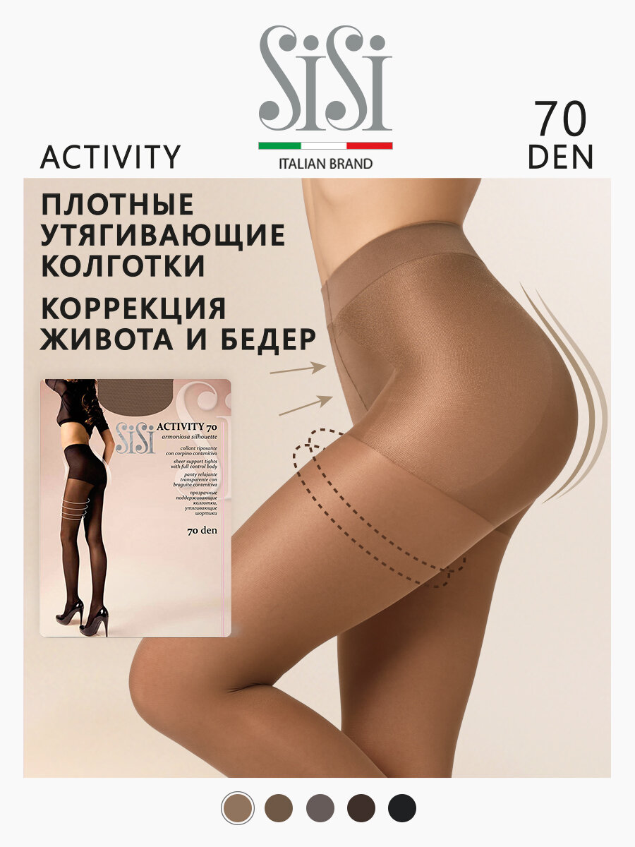 Колготки ACTIVITY 70