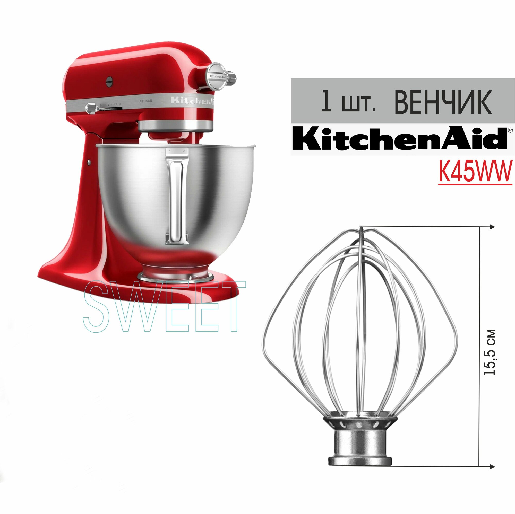 Адаптированный Венчик для миксеров KitchenAid K45WW, металл.