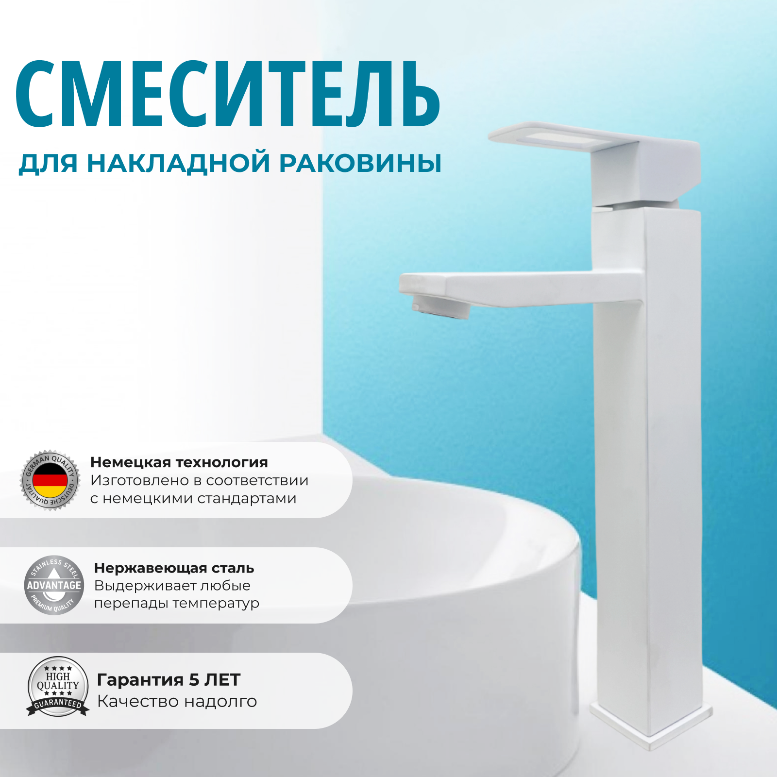 Высокий смеситель для накладной раковины белый нержавеющая сталь