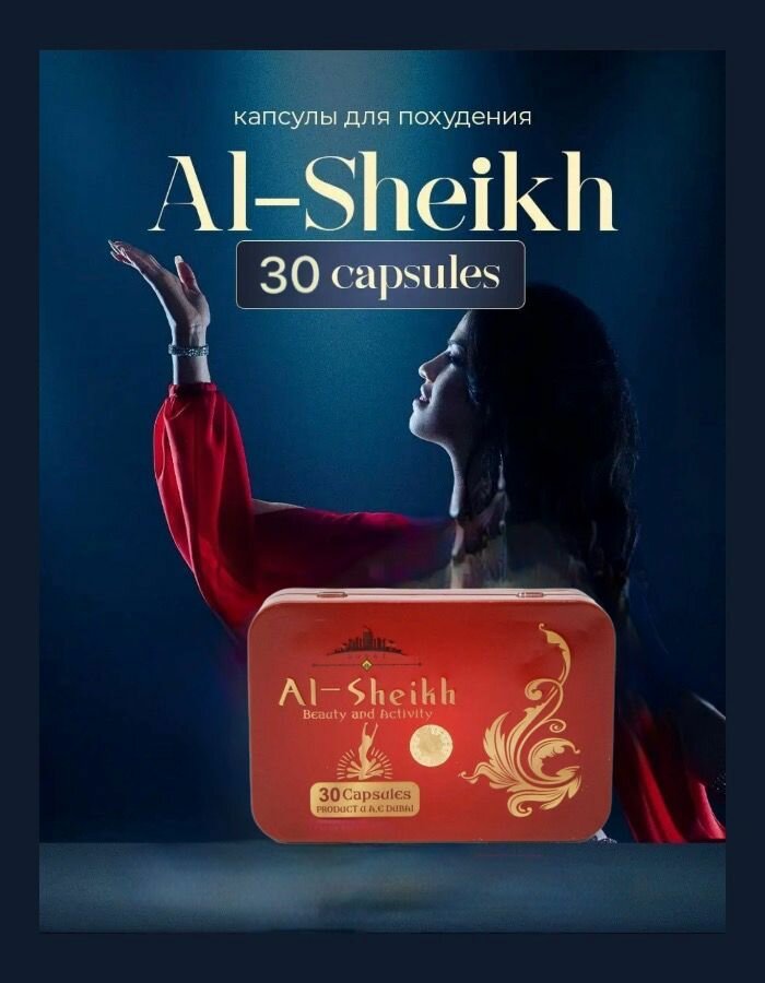 Al-Sheikh По 800 Мг, Аль Шеих для похудения капсулы мощный жиросжигатель