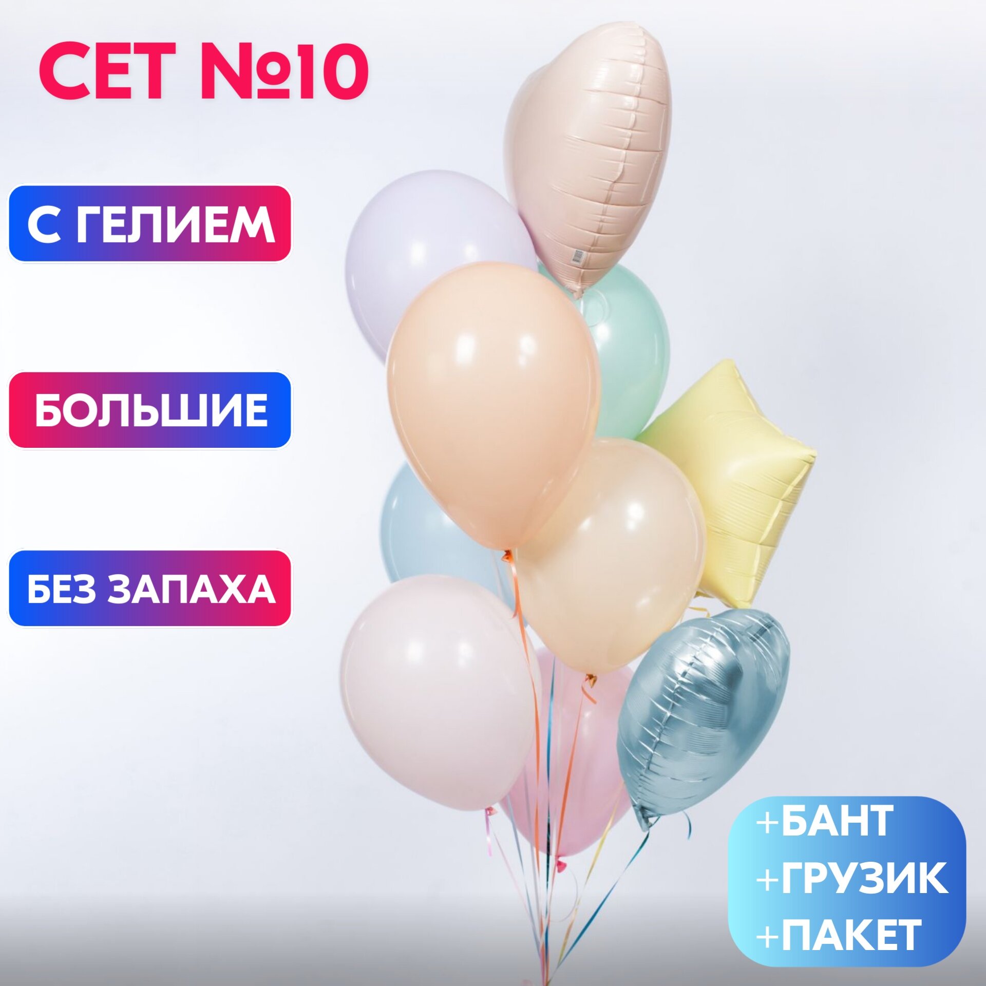 Сет №10 Воздушные шары разноцветное ассорти макарунс с гелием от Шарики Шарк