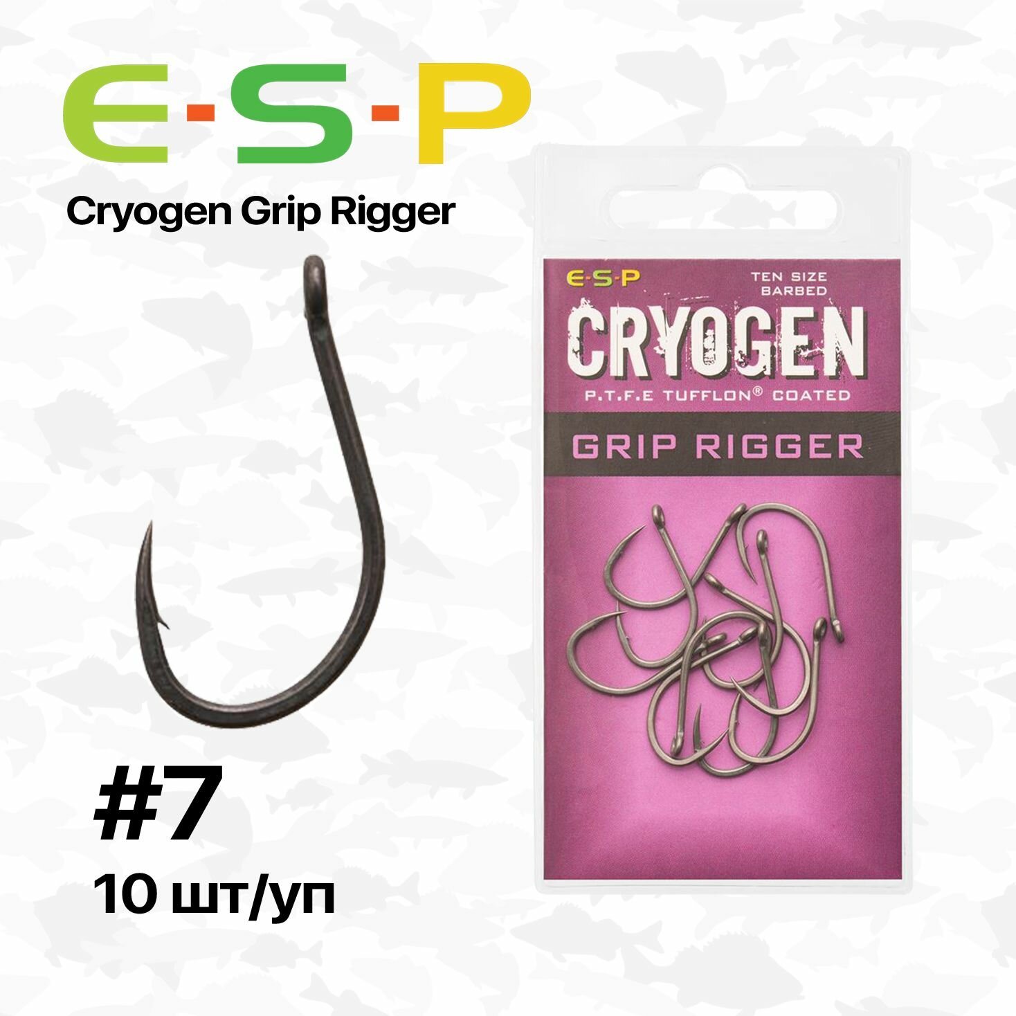 Крючки карповые ESP Cryogen Grip Rigger, №7, 10 шт/уп