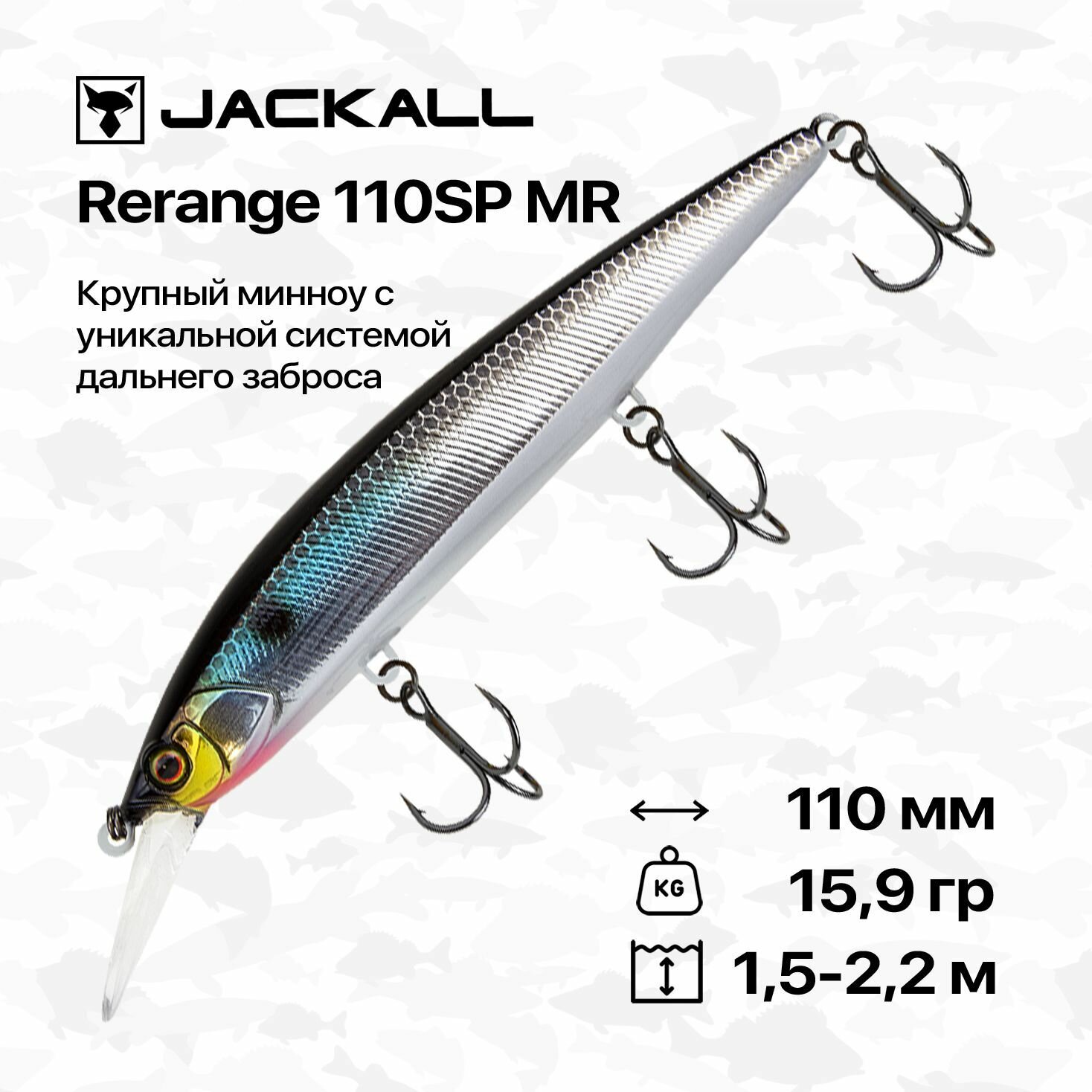 Воблер Jackall Rerange 110 SP MR, 110 мм, 15,9 гр, 1,5-2,2 м, #HL Bora Silver & Black