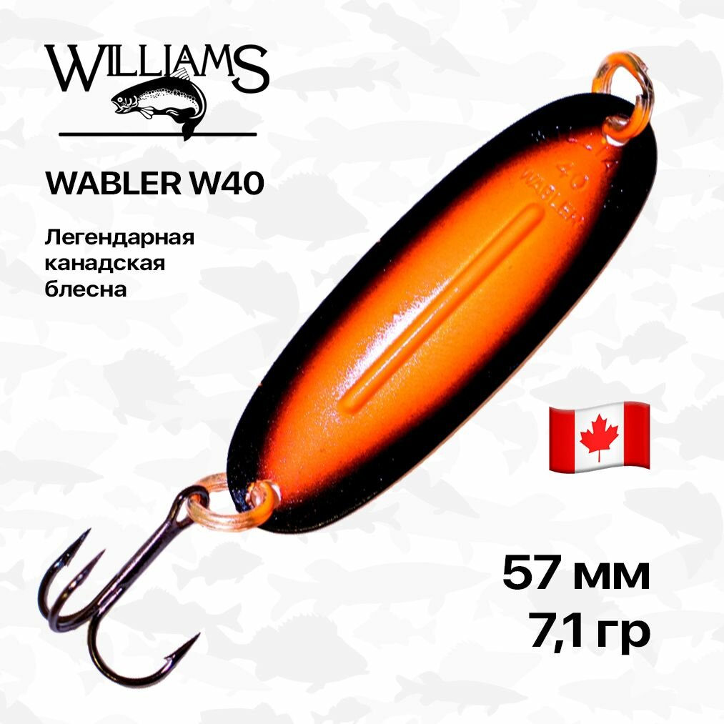 Блесна Williams Wabler W40, 57 мм, 7,1 гр, #HO