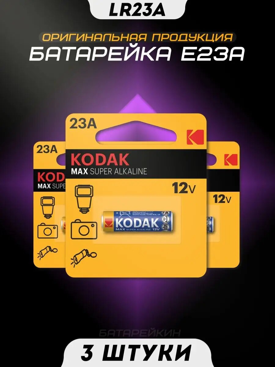 Батарейка LR23A 12в