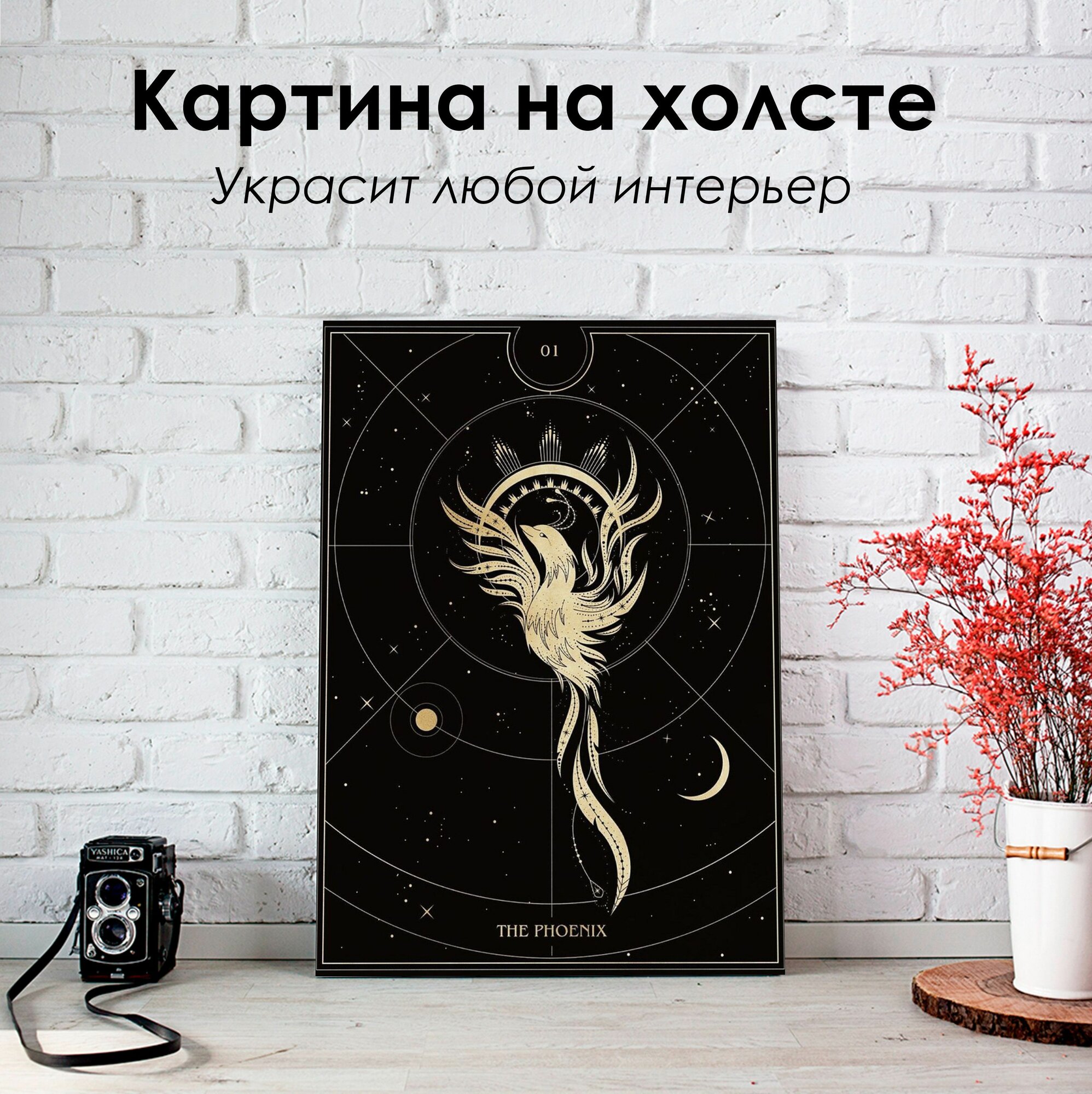 Картина на стену "феникс" / картина на холсте интерьерная / 60 х 40 см