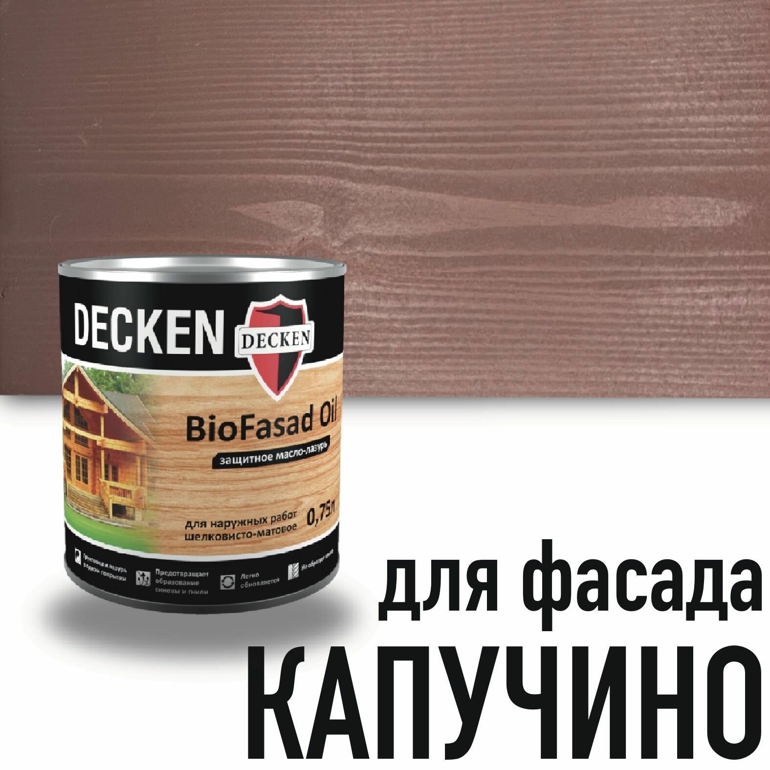 Масло для дерева, для фасада, цветное DECKEN BioFasad Oil, капучино, 0,75л