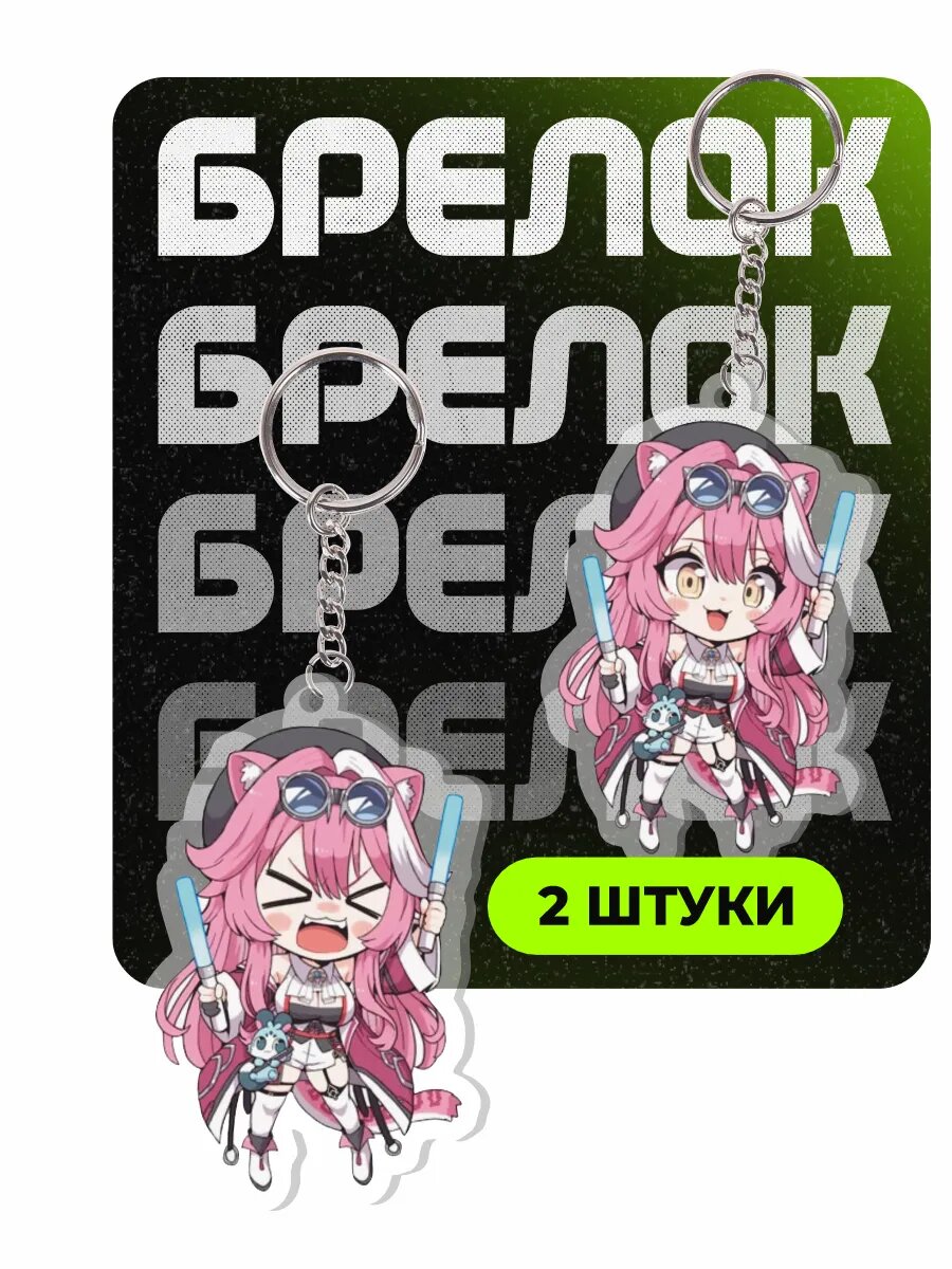 Брелок
