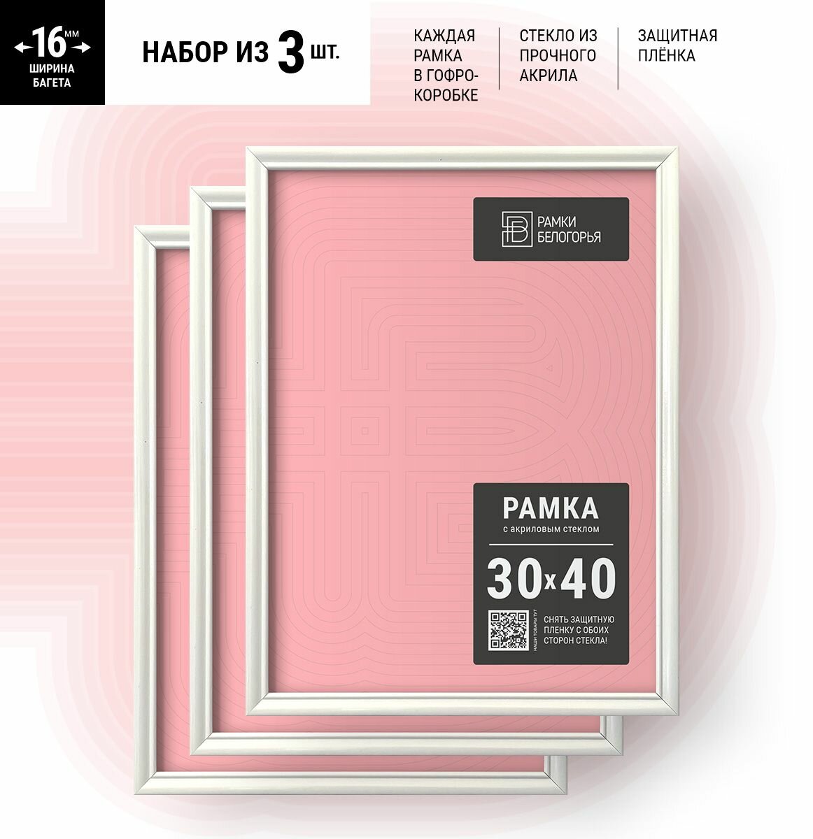 Багетная фоторамка на стену 30х40 (А3) белые волнистые + коробка В подарок (гарантия целости!), настенная пластиковая фоторамка набор для вышивки, мозаики, картин, сертификатов, дипломов, грамот, Рамки Белогорья, 3 шт.