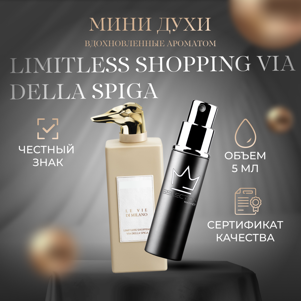 Духи по мотивам TRUSSARDI Limitless Shopping Via Della Spiga 5