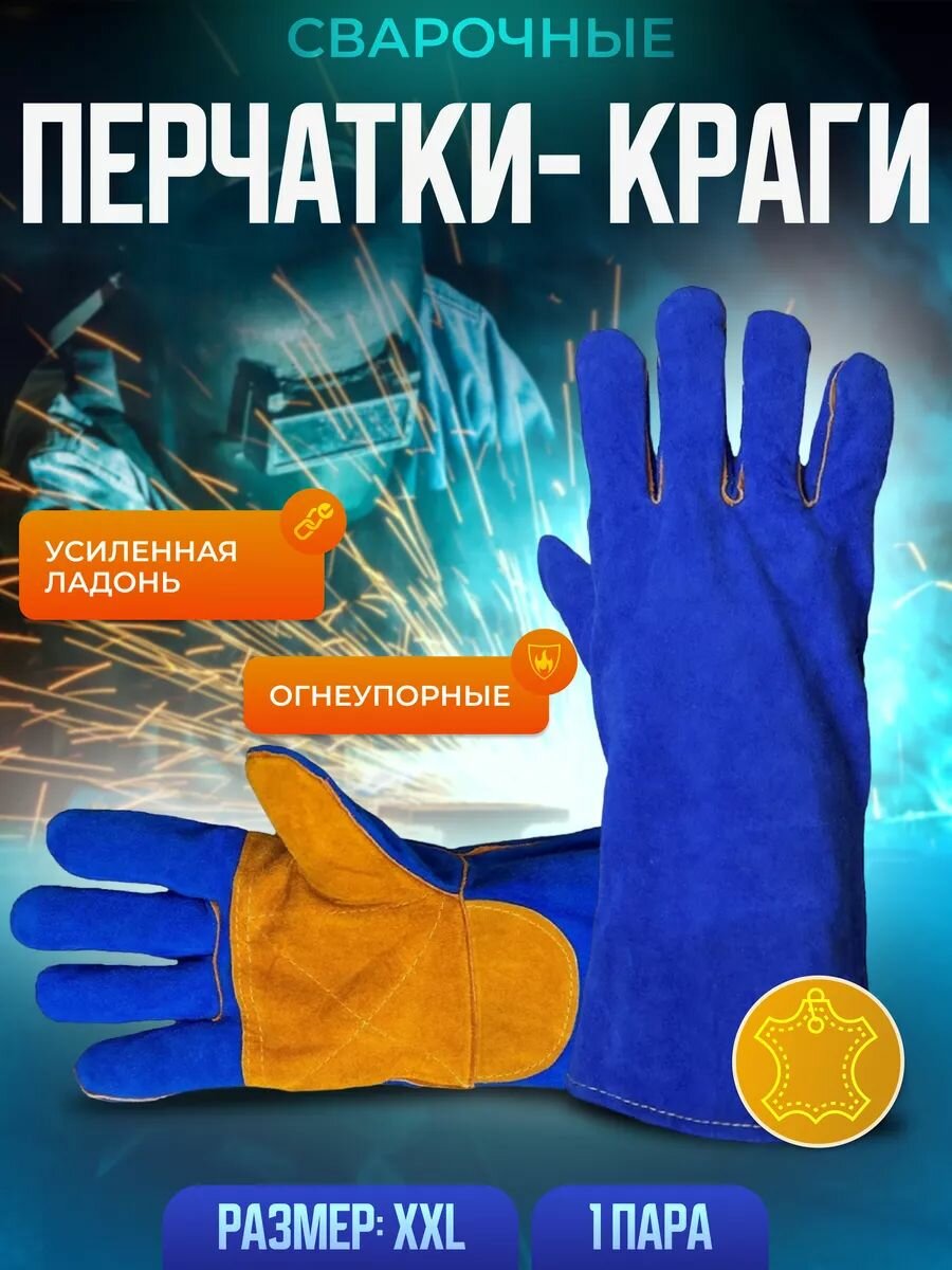 Сварочные перчатки Высококачественные; Защитные перчатки для сварки бычьей кожи