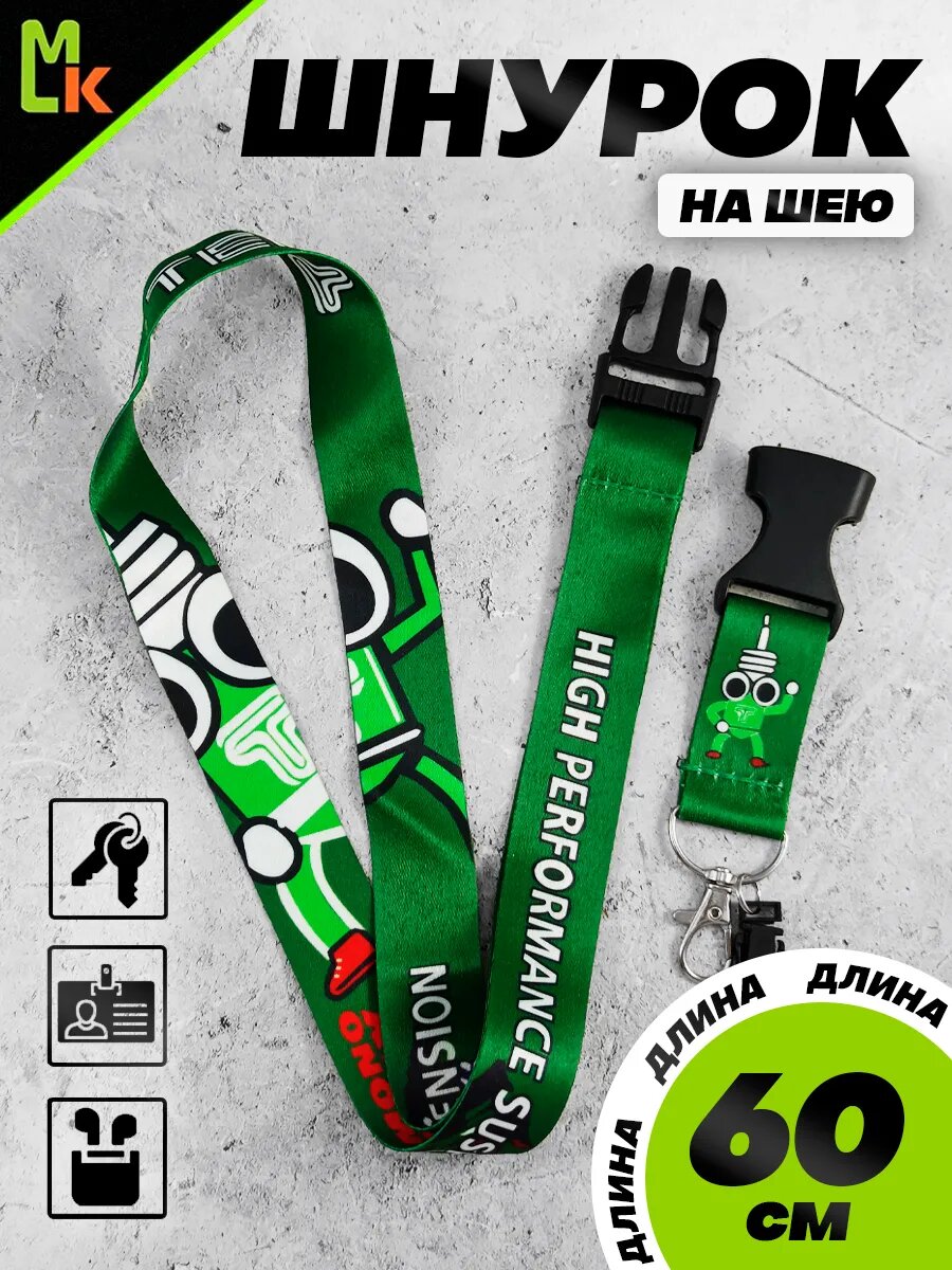 Брелок-шнурок MkAuto на шею "TEIN", текстильный, карабин, длина 60см