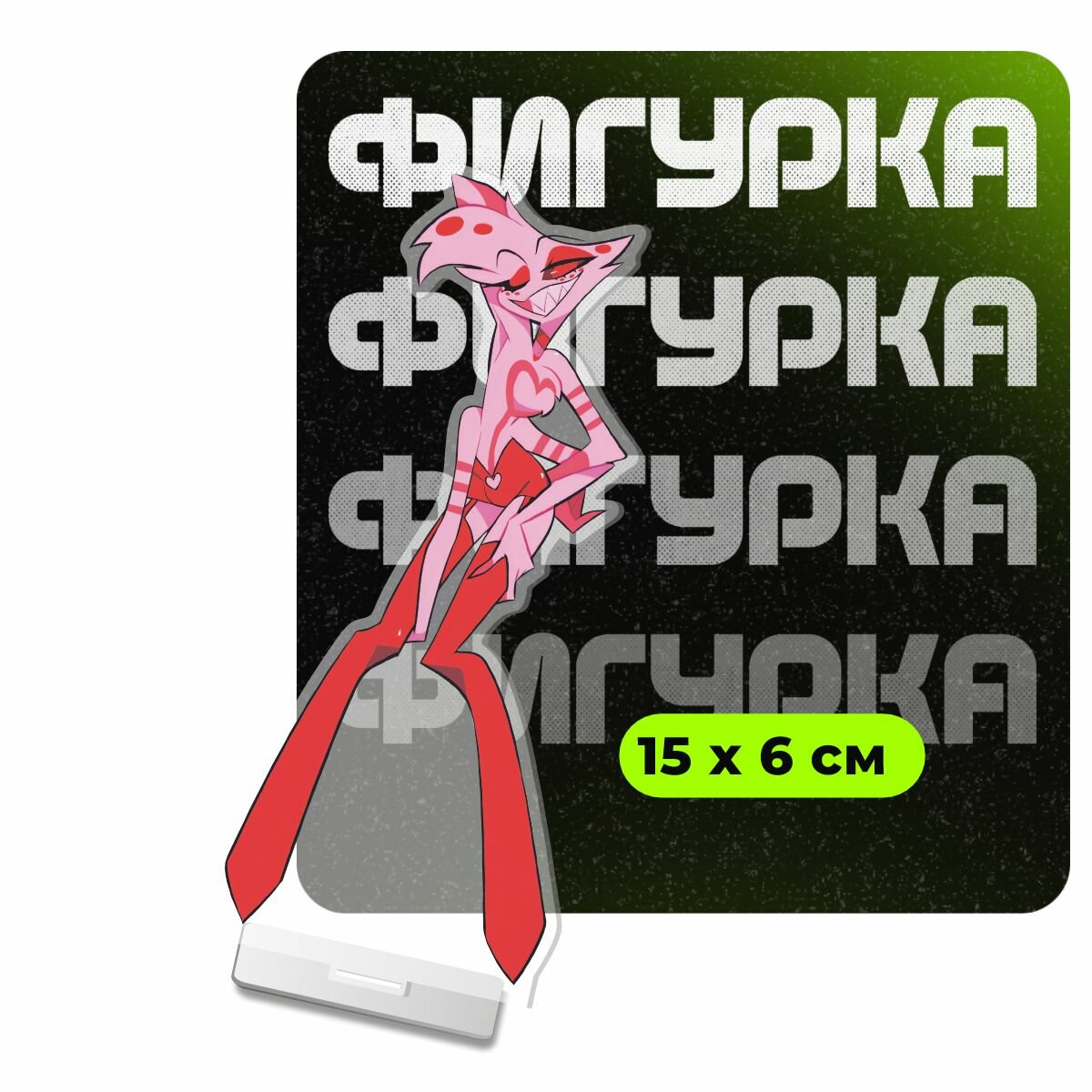 Фигурка акриловая Отель хазбин Энджел Даст