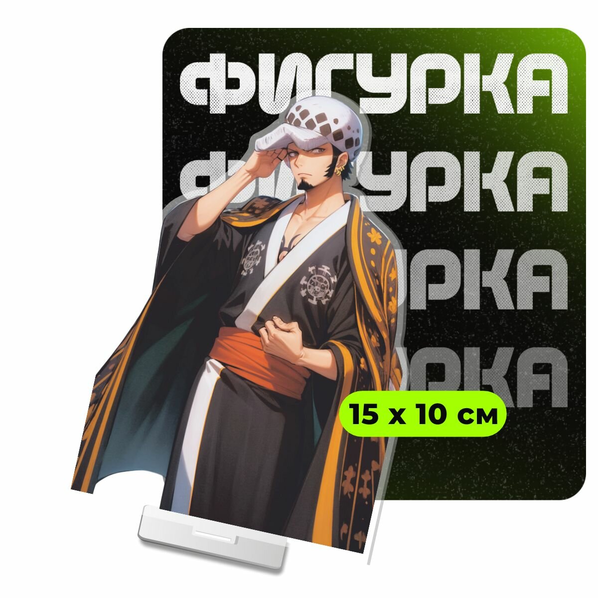 Фигурка акриловая Ван Пис Трафальгар Д. Ватер Ло