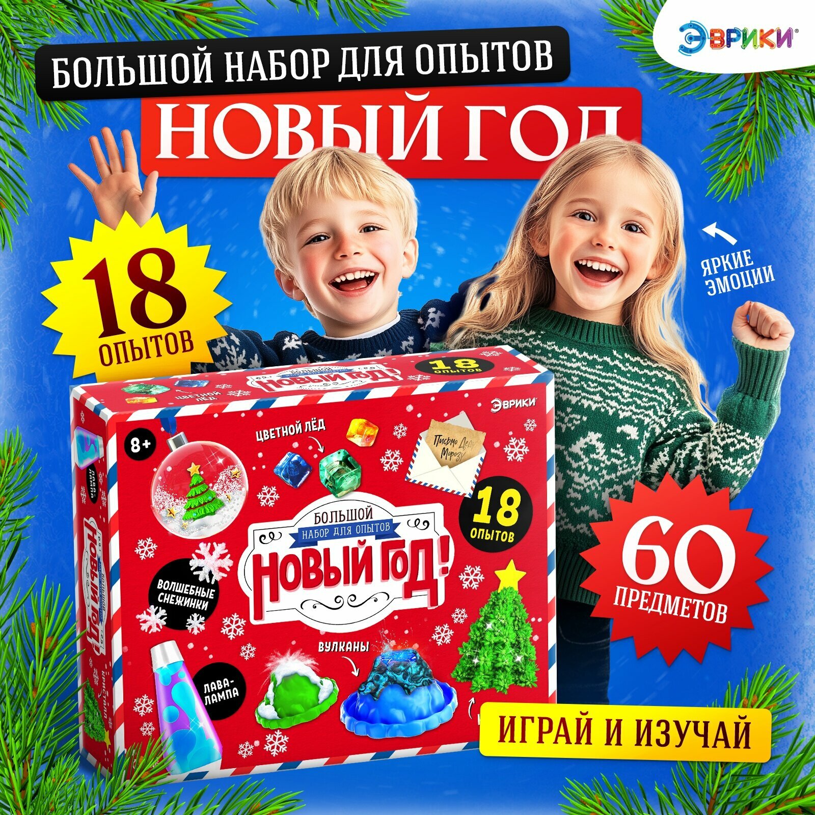 Большой набор опытов «Новый год!», 18 опытов, 34 предмета