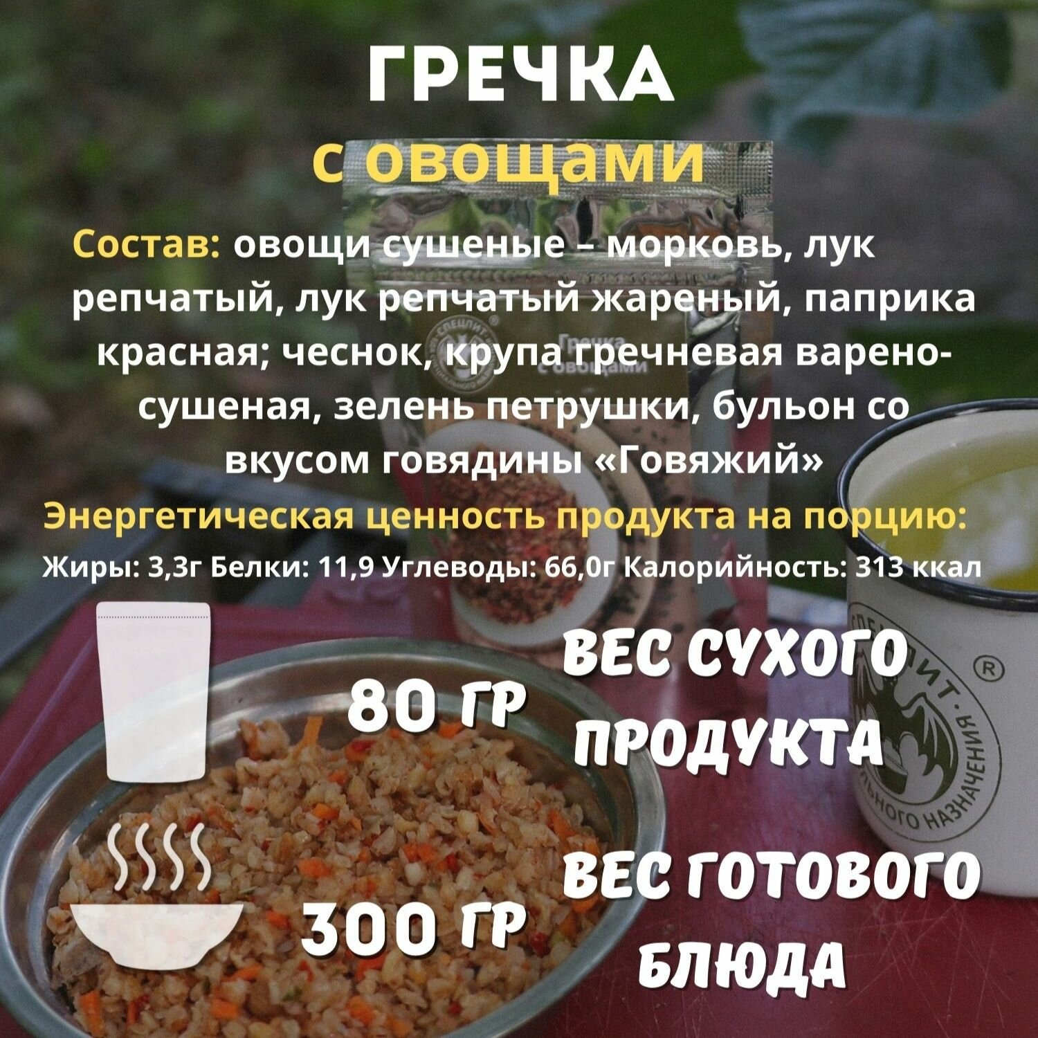 Гречка с овощами спецпит 3 шт х 80 г