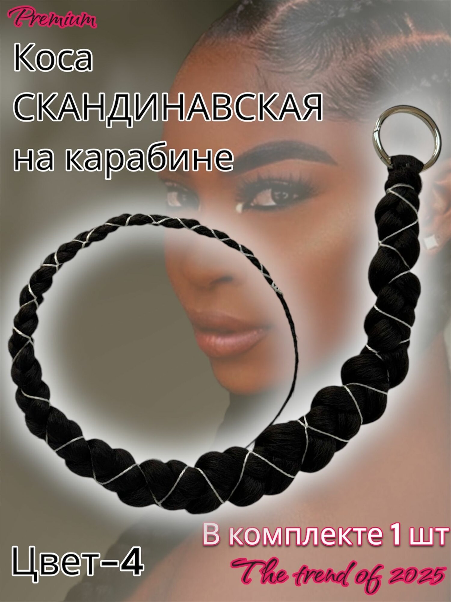 Афрокосы на карабинах/Афрорезинка / Резинка для волос для взрослых и детей