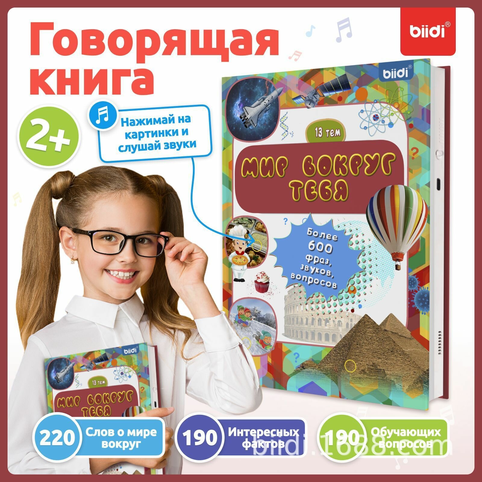 Интерактивная игрушка