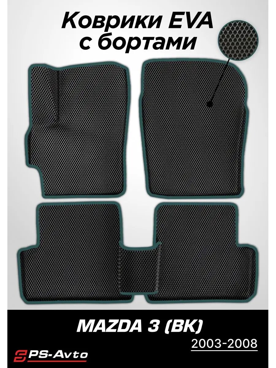 Коврики EVA 3D с бортами Mazda 3 (BK)