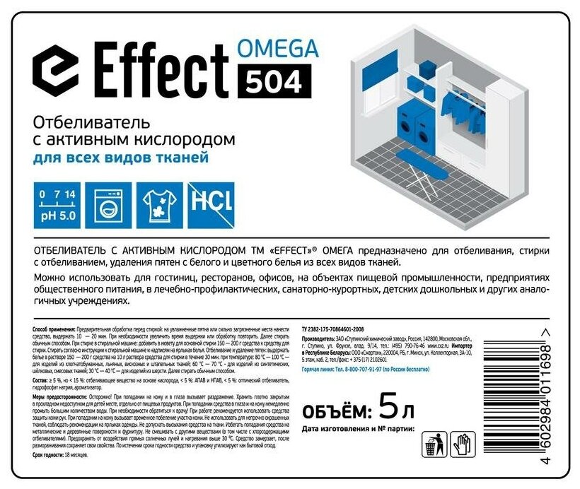 Профхим д/стирки отбеливатель с активн кислородом Effect/OMEGA 504, 5л