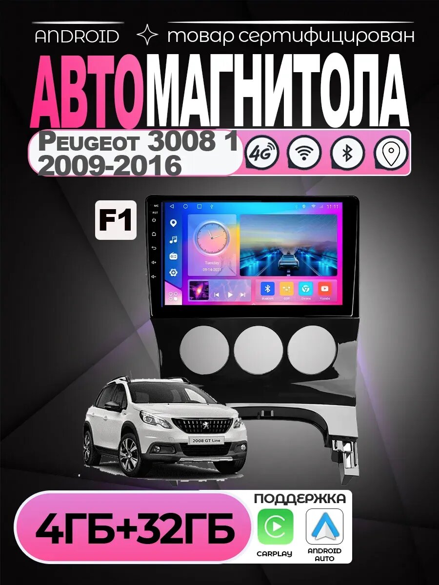 Магнитола TS18 PRO Peugeot 3008 1 2009-2016 4/32 Gb, Bluetooth, FM/AM, GPS