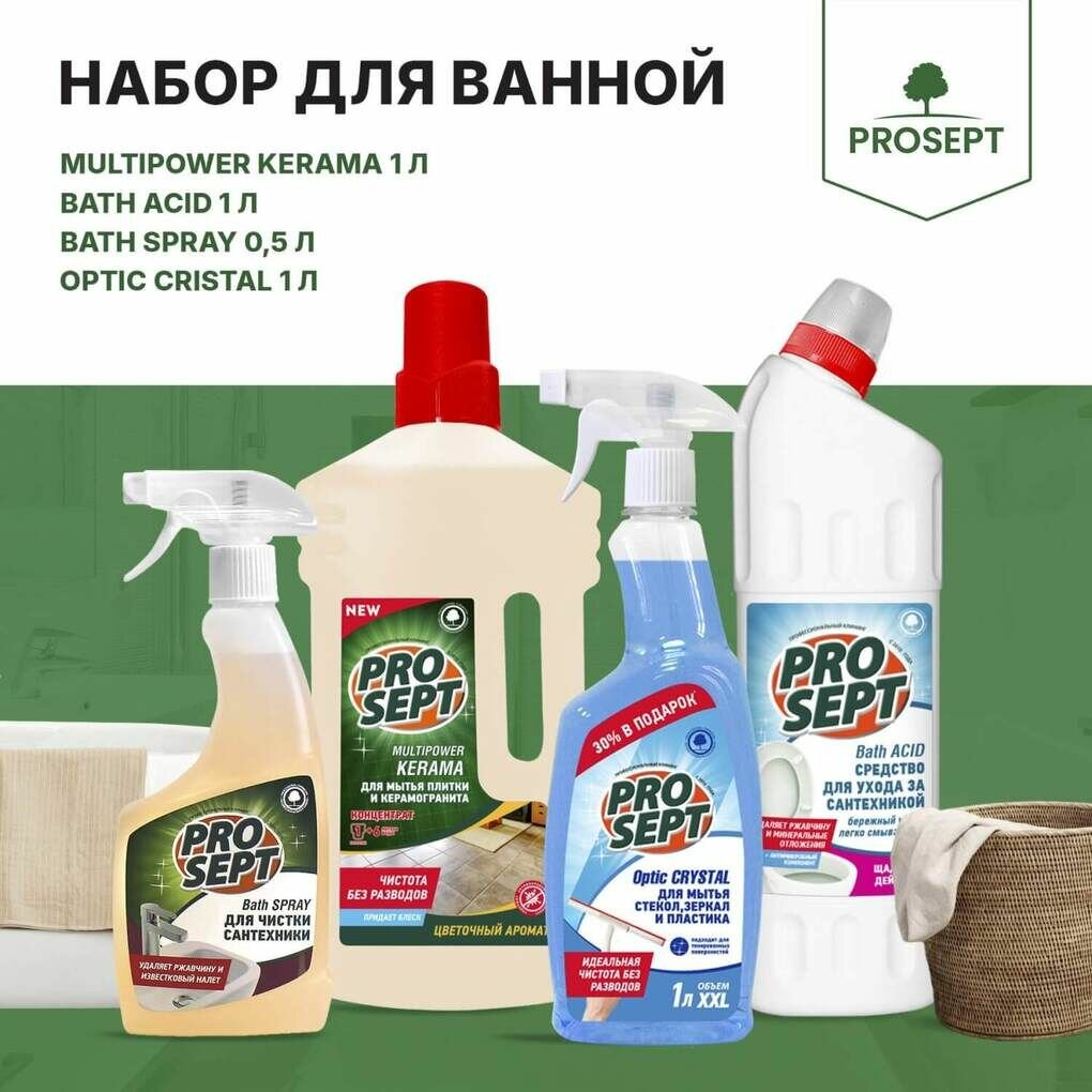 Набор бытовой химии Prosept №5 для ванной (4шт)