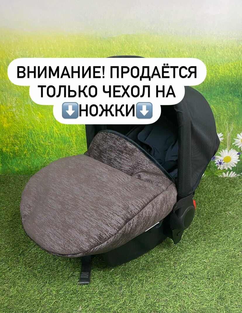 Чехол на автолюльку Рогожка с накидкой