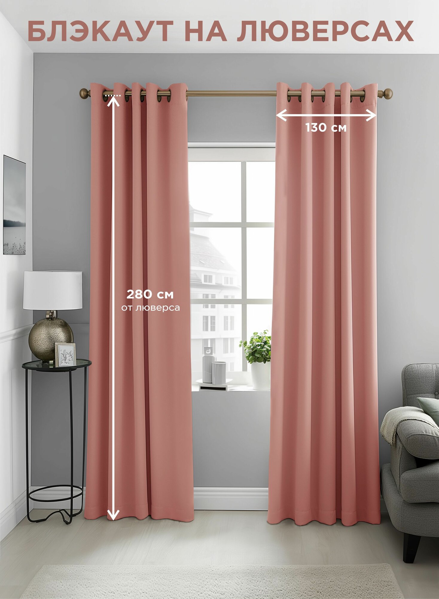 ВсеТканиТут Комплект штор блэкаут на люверсах 2 шт - 130 х 280 см