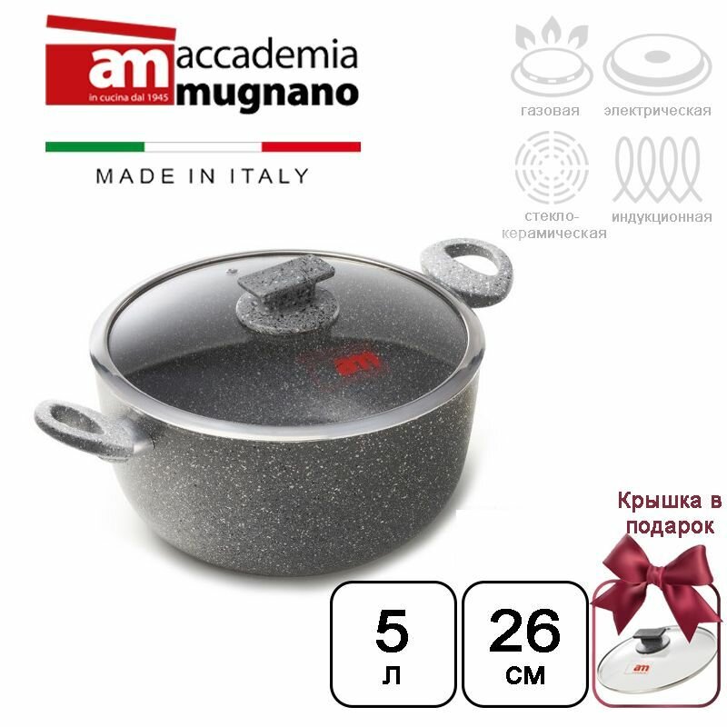 Кастрюля Accademia Mugnano Regina di Pietra 26 см 5 л с крышкой