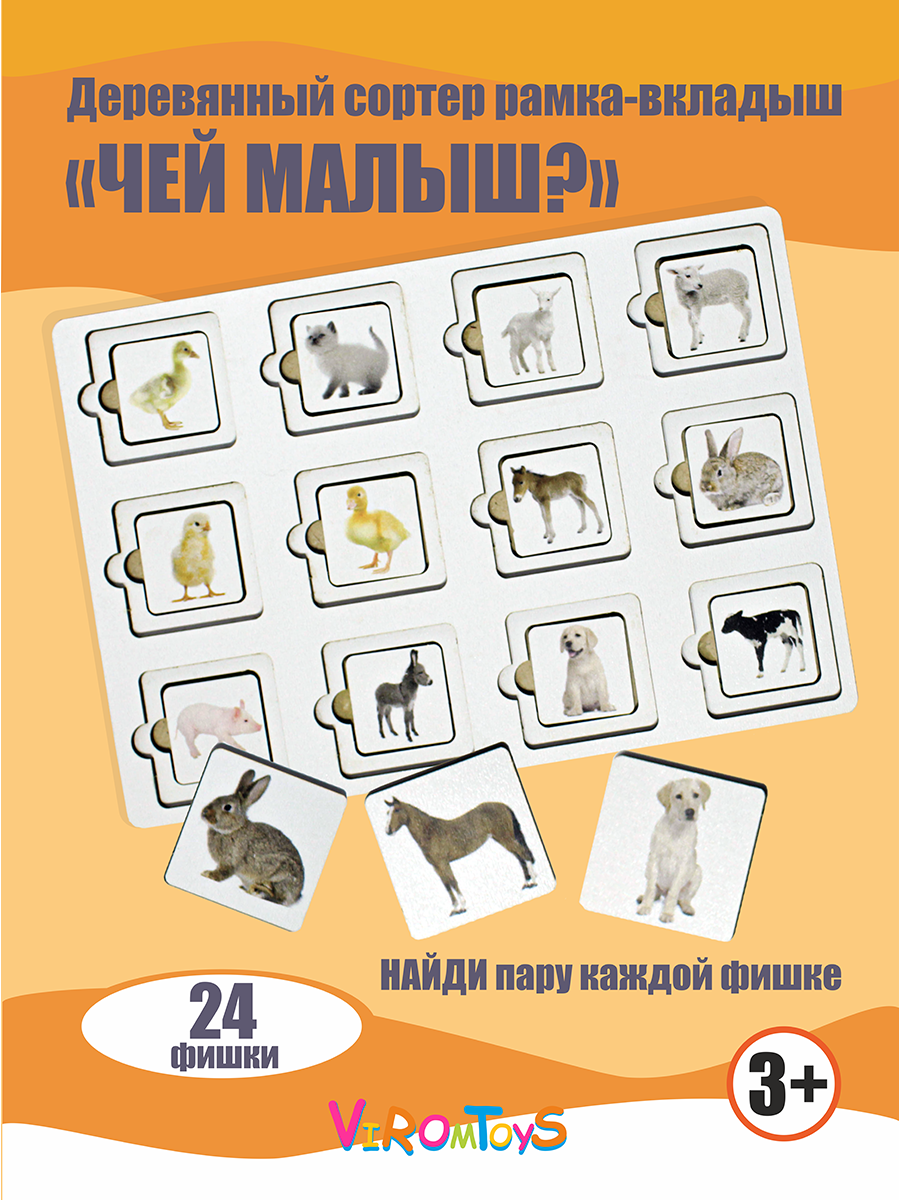 Игрушка ViromToys сортер Чей малыш