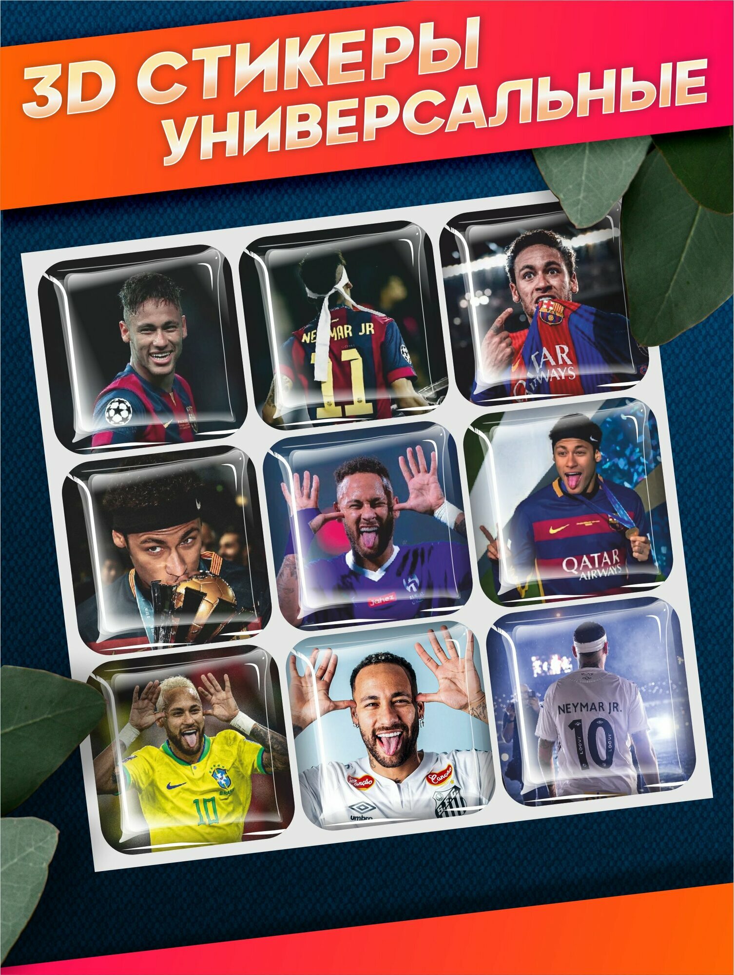 Объемные наклейки 3д стикеры Футболист Неймар фк барселона