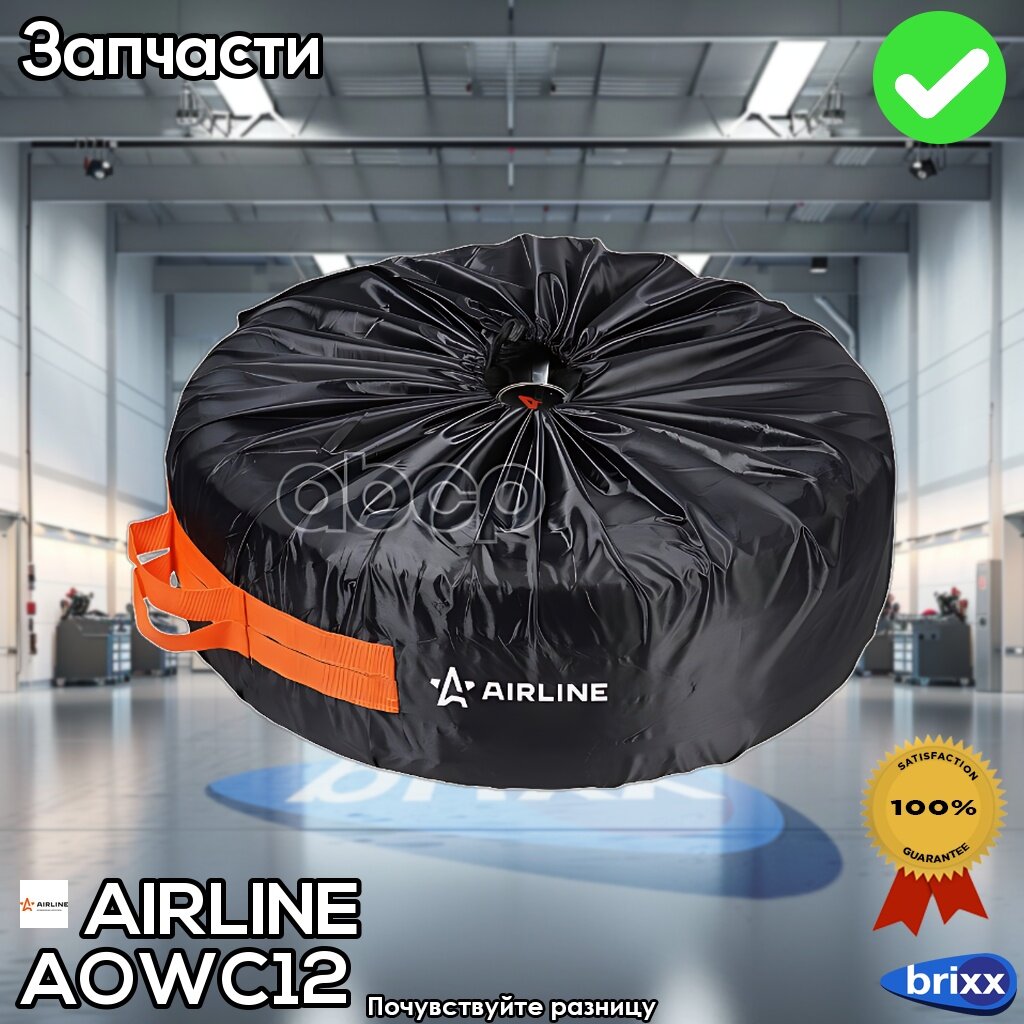 Набор Чехлов На Покрышки Универсальный Размер R18-22 (4Шт.) AIRLINE арт. AO-WC-12