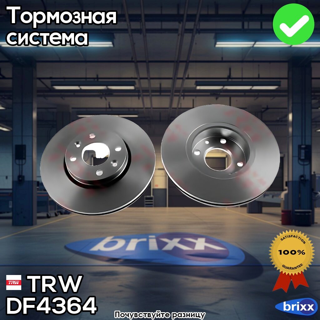 Диск Тормозной Передний Nissan/Renault/Lada Largus. vesta+Abs D=260Mm TRW арт. DF4364