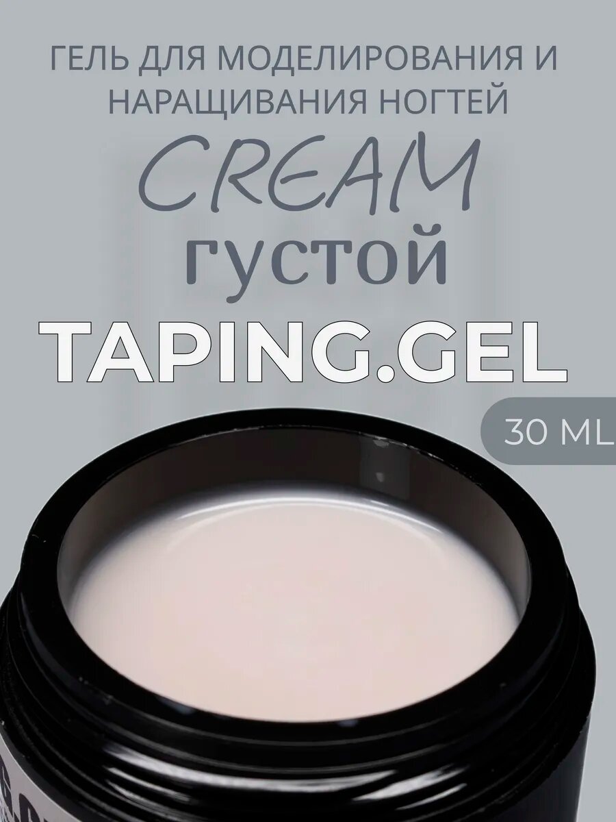 Тейпинг гель Cream 30 гр
