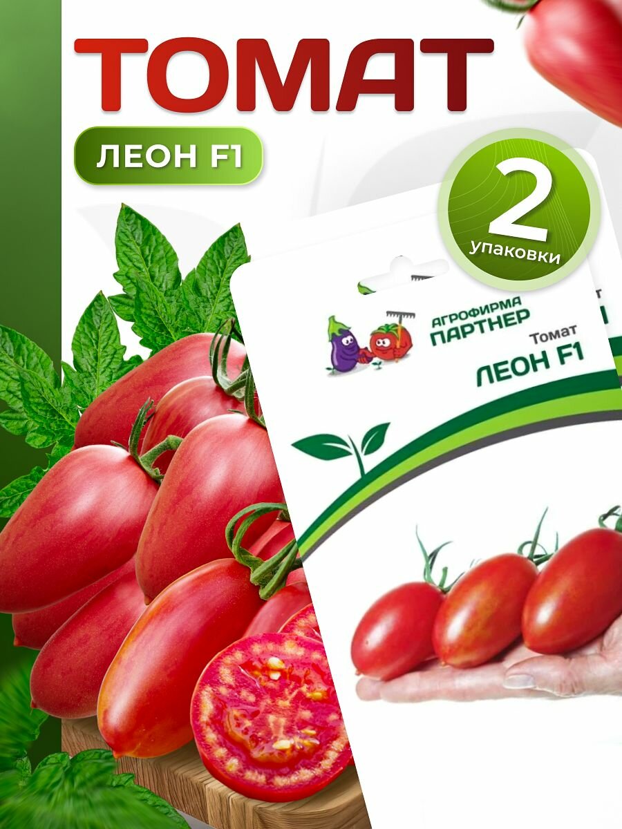 Семена томата Агрофирма Партнер "Леон", для открытого и закрытого грунта