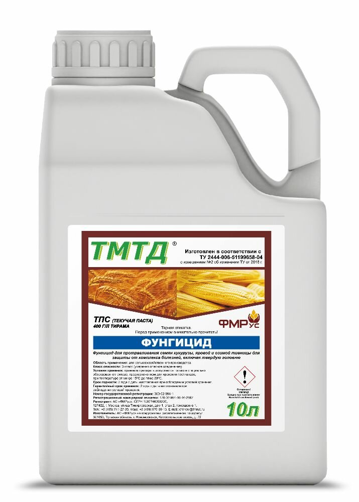 Тмтд, ВСК 10 л протравитель семян с бактерицидным действием