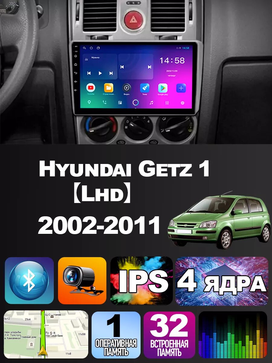 Магнитола Hyundai Getz 1 2002-2011 1+32Gb, Bluetooth, FM/AM, GPS