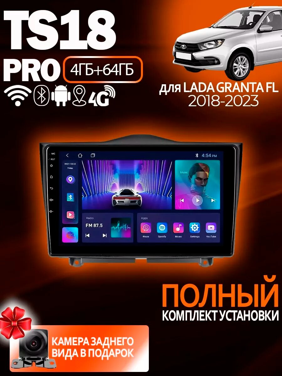Магнитола TS18 PRO LADA Granta Cross FL 4Gb+64Gb, Bluetooth, FM/AM, GPS