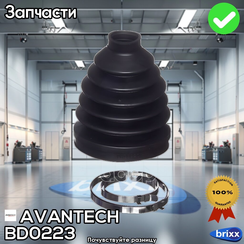 Пыльник Привода Avantech AVANTECH арт. BD0223